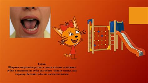 Артикуляционная гимнастика для свистящих звуков презентация онлайн