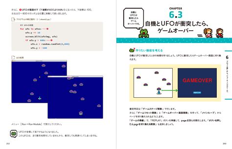 初めてのプログラミングはpythonゲーム開発で！「ゲーム作りで楽しく学ぶpythonのきほん」｜tech Book Zone Manatee