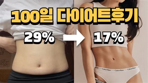 100일 바디프로필 현실후기 L 우울증 진단받았던 직장인 다이어트 과정에서 깨달은 중요한 2가지 L 식단 운동 동기부여