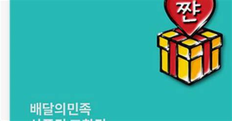 배달의민족금액권 기프티콘 5만원권 가산동 티켓교환권 당근 중고거래