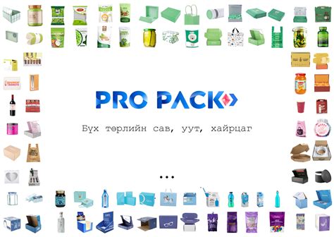 Propack Сав баглаа боодол загвар