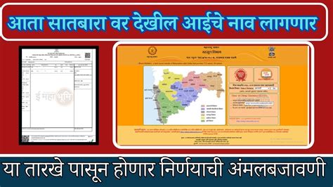 Satbara Update सातबारा उताऱ्यावर आईचे नाव लागणार