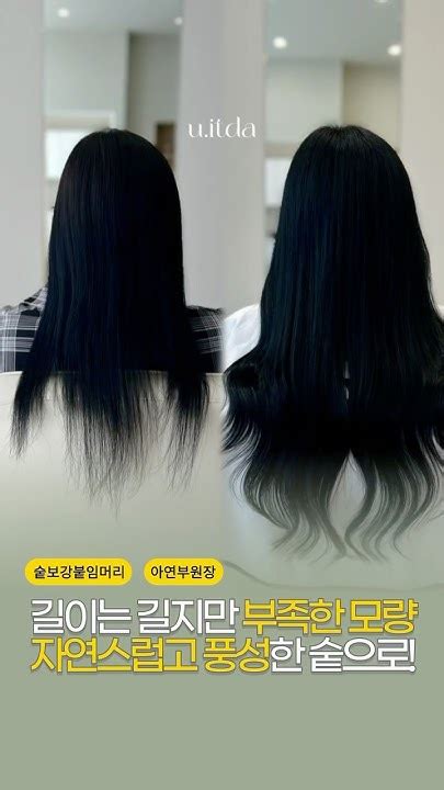 끊어진 머리 숱보강 붙임머리 Koreanhairextensions 숱보강붙임머리 끊어진머리붙임머리 끊긴머리복구붙임머리 붙임머리18인치 붙임머리20인치 붙임머리