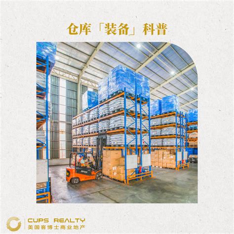 仓库「装备」科普 知乎