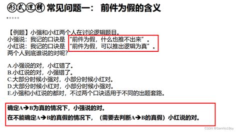 「2024」预备研究生mem 形式逻辑四大基础考点and三大常见问题四只三角猫 逻辑 Csdn博客