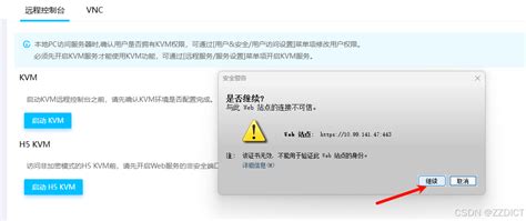 Bmc配置使用java启动kvm远程控制 附无法使用java启动常见解决办法访问浪潮bmc旧版bmc时java问题处理 Csdn博客