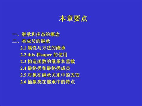 Java讲义与实例 第三章 继承和多态word文档在线阅读与下载无忧文档