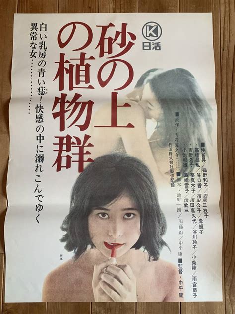 Yahoo オークション 大感謝祭 砂の上の植物群 B2サイズ 仲谷昇・稲