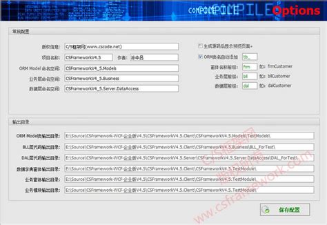 Cs系统快速开发框架代码生成器winform代码生成器cnet代码生成器 Cs框架网