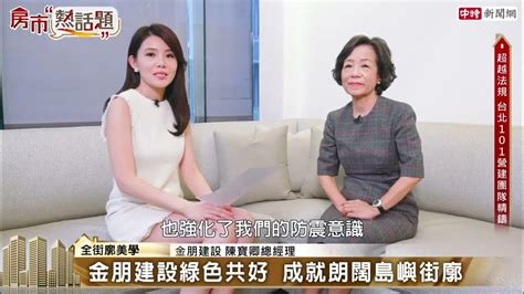 【金朋馥蓊｜中時新聞報導 金朋篇】敦北森海之上 質琢五千坪嶼境 Youtube