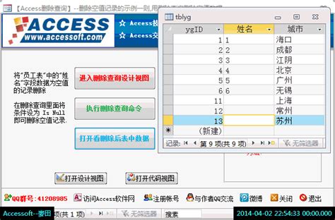 【access删除查询】删除空值记录的示例一则用删除查询删除空值数据【access软件网】