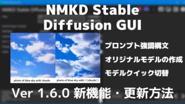 NMKD Stable Diffusion GUI 1 6 0 の新機能導入 更新方法 情報の海を泳ぐ