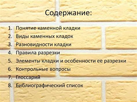 Каменная кладка - презентация онлайн