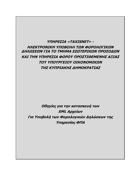 Fillable Online 1 Xml Schemas Xsd Files Taxisnet Fax Email Print