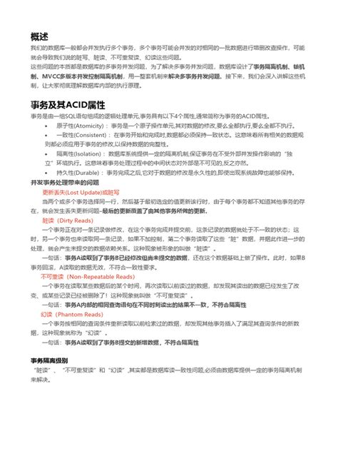 深入理解mysql事务隔离级别与锁机制 Pdf 深入理解mysql事务隔离级别与锁机制 Pdf
