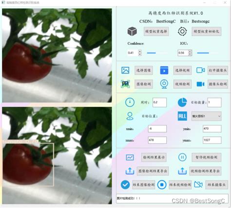 基于深度学习的高精度西红柿检测识别系统（python pytorch pyside6 yolov5模型） 番茄目标识别 csdn博客