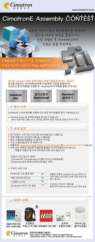 Cimatron Cimatron Korean Assembly Contest 2013년 Cimatrone 어셈블리 컨테스트 개최 Facebook