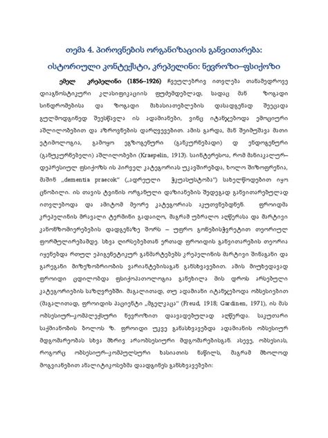 ფსიქოანალიტიკური თერაპია Pdf