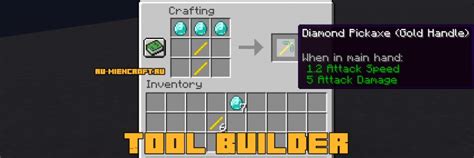 Tool Builder новые инструменты из ванильных материалов 1 15 2 1 14 4 Скачать моды для