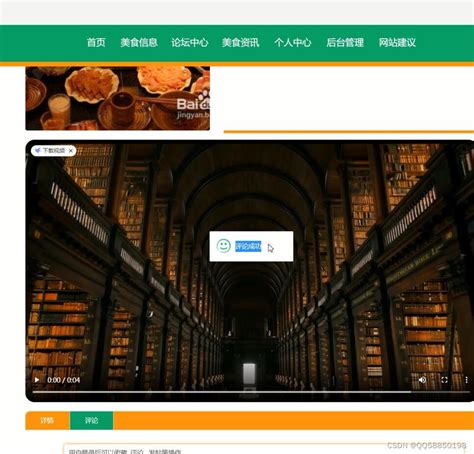 Java校园美食交流网站系统springbootvue Csdn博客