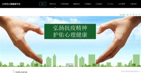 java计算机毕业设计ssm大学生心理健康平台 心理健康平台的设计与开发csdn CSDN博客