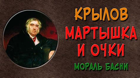 Мартышка и очки. Анализ и мораль - YouTube