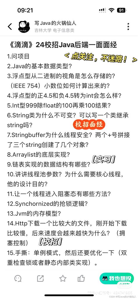 滴滴24校招java后端一面面经浮点型的正45和负45转为int会怎么样 Csdn博客