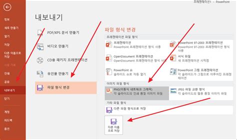 파워포인트 슬라이드를 이미지png 로 저장하는 방법 Manual Factory