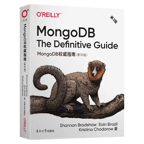 MongoDB权威指南 第3版影印版图片 价格 品牌 评论 京东