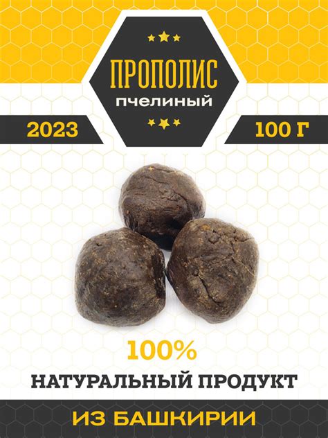 Прополис натуральный 100 грамм - купить с доставкой по выгодным ценам в ...