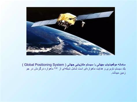 Global Positioning System Ppt