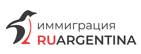 Тариф «Только паспорт Иммиграция в Аргентину