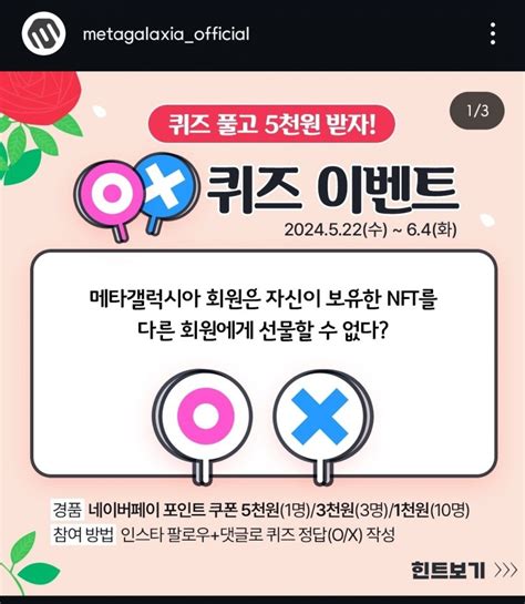 메타갤럭시아 Ox 퀴즈 이벤트 이벤트응모 이벤트응모 슈퍼투데이