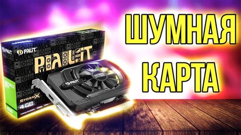 Обзор видеокарты Palit GeForce GTX 1650 super StormX OC 4GB - YouTube
