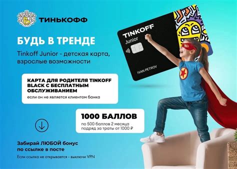 Карта юниор для детей