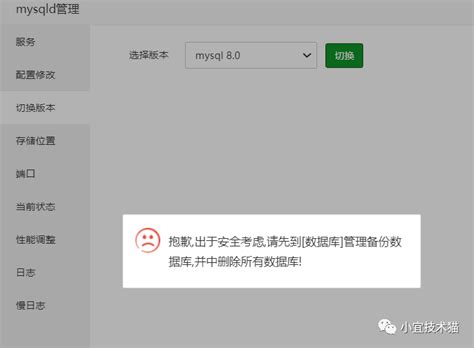 宝塔面板如何切换数据库版本？ 腾讯云开发者社区 腾讯云