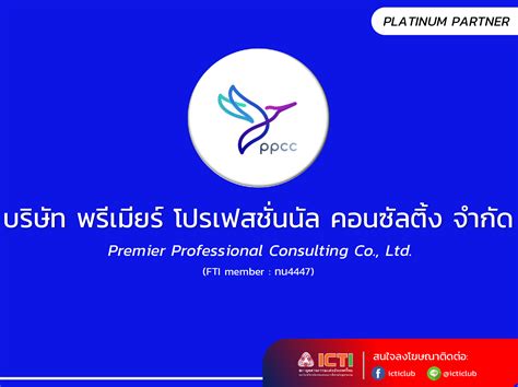 icti fti or th ทน บรษท พรเมยร โปรเฟสชนนล คอนซลตง จำกด