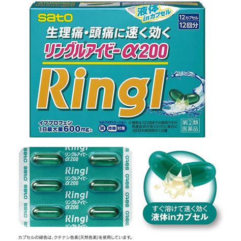 日本sato佐藤製藥 Ringl Ib A200 強效迅速止痛解熱液體膠囊 36粒 新包裝 日本熊代購