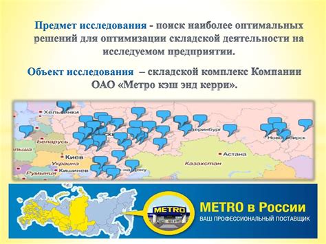 Склад как элемент логистической системы на примере ОАО «Метро кэш энд керри презентация онлайн