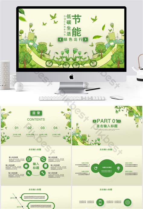 Fresh Green Low Carbon Energy Saving And Environmental Protection Promotion PPT Template