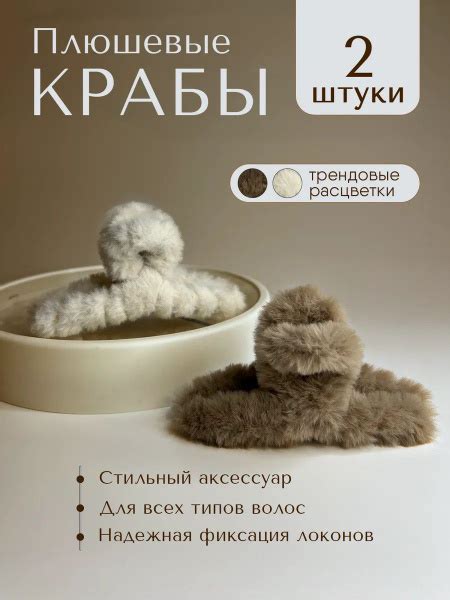 Набор пушистых крабиков для волос 2 шт купить на Ozon по низкой цене