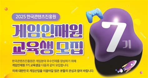 게임 개발의 꿈을 현실로 한국콘텐츠진흥원 게임인재원 7기 모집 네이버 블로그