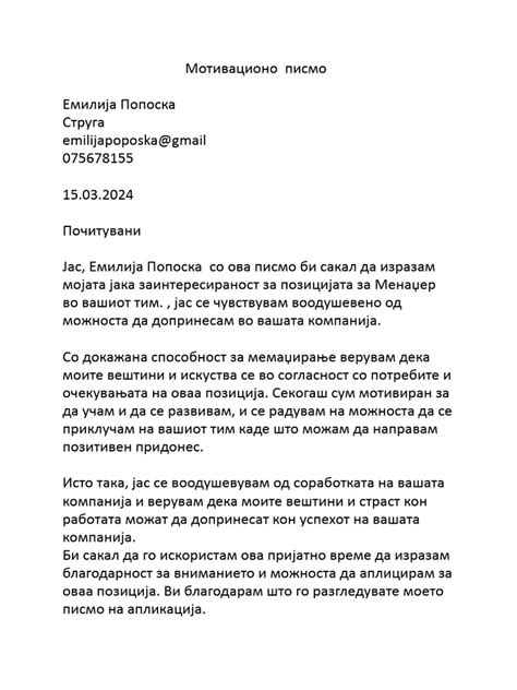 Мотивационо писмо Pdf