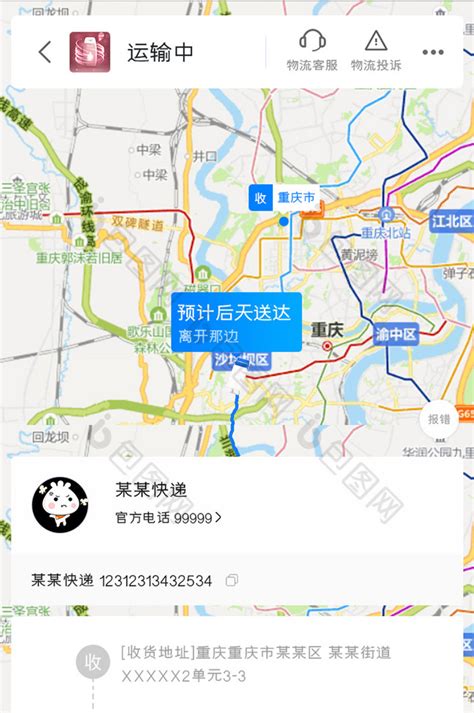 快递查询APP物流信息查询UI移动界面 包图网