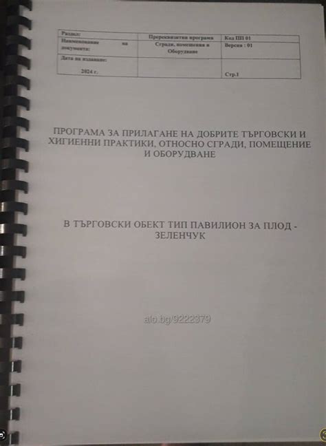Системи за самоконтрол ХАСЕП ДПП ДХП Други услуги Варна Изготвяне на системи за само