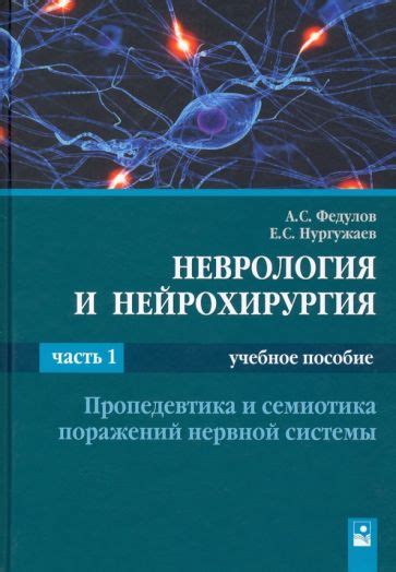 Неврология: книги, учебники, справочники | Лабиринт
