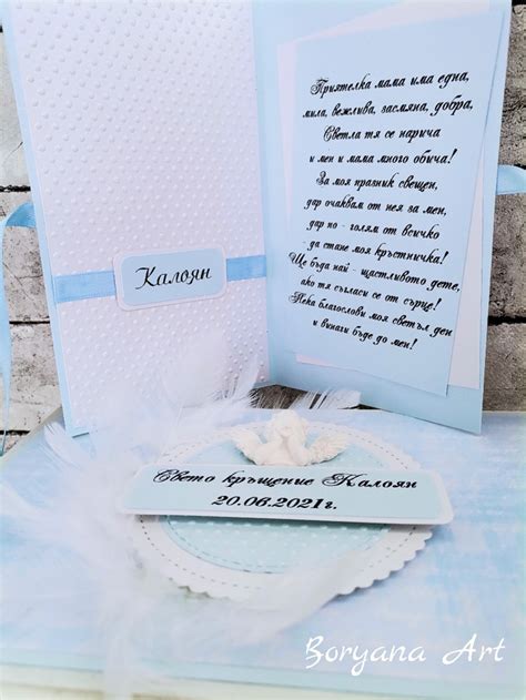 покана кръстница Handmasters Bg