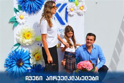 სკოლის პირველი დღე 21 საუკუნე