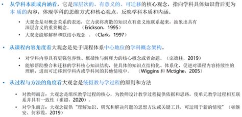 【学习笔记】王蔷教授《基于大观念的高中英语单元整体教学设计》 知乎