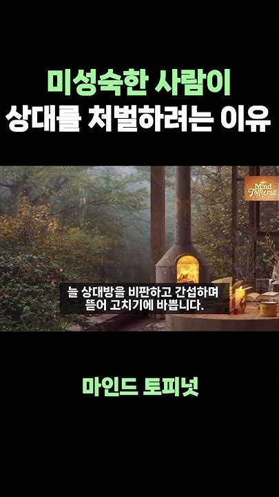 미성숙한 사랑이 상대를 처벌하려는 이유는 Youtube